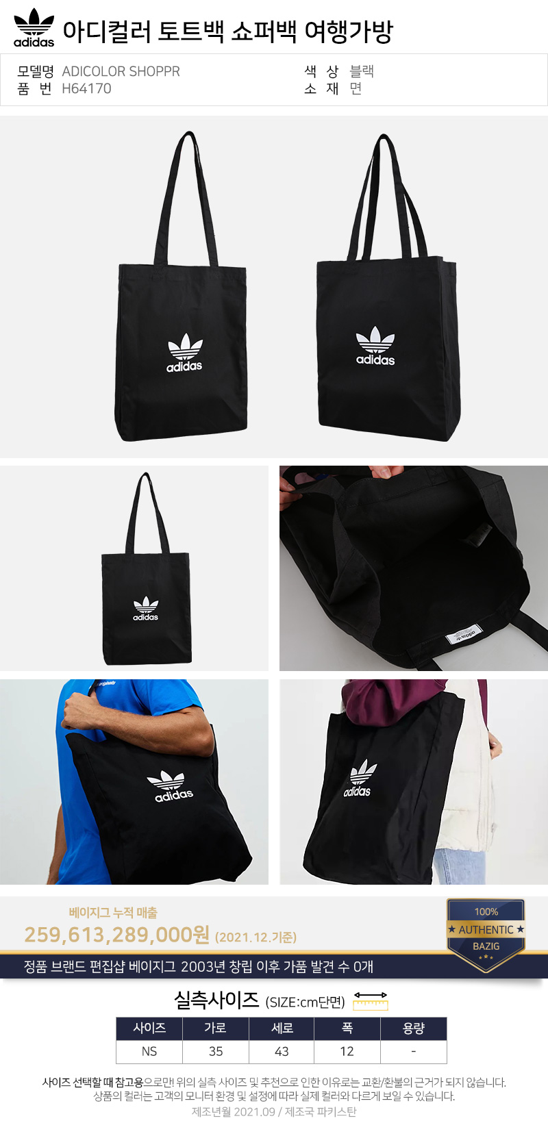 아디다스 오리지널 아디컬러 토트백 쇼퍼백 여행 보조 가방 H64170- 이랜드몰