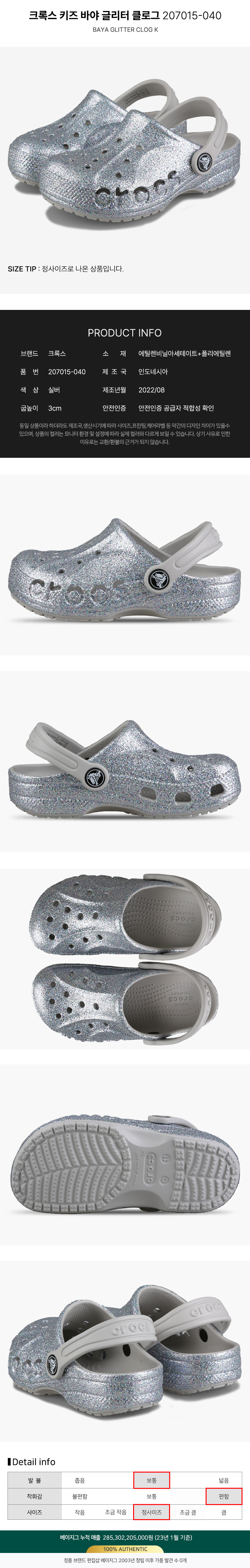 크록스키즈 바야 글리터 클로그 주니어 아동 슬리퍼 샌들 207015-040- 이랜드몰