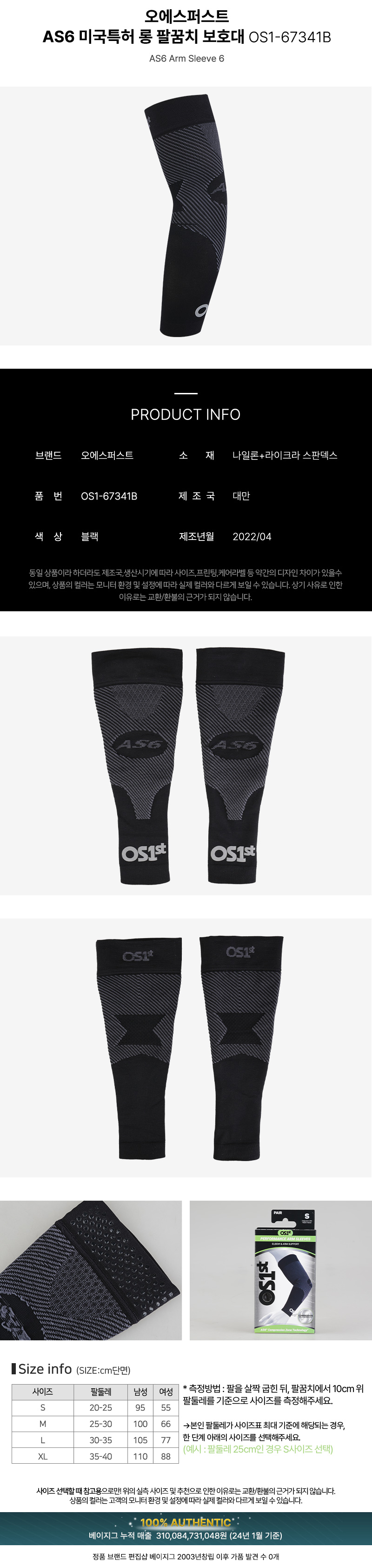 오에스퍼스트 AS6 미국특허 롱 팔꿈치 보호대 엘보우 아대 헬스 테니스 골프 낚시 OS1-67341B- 이랜드몰